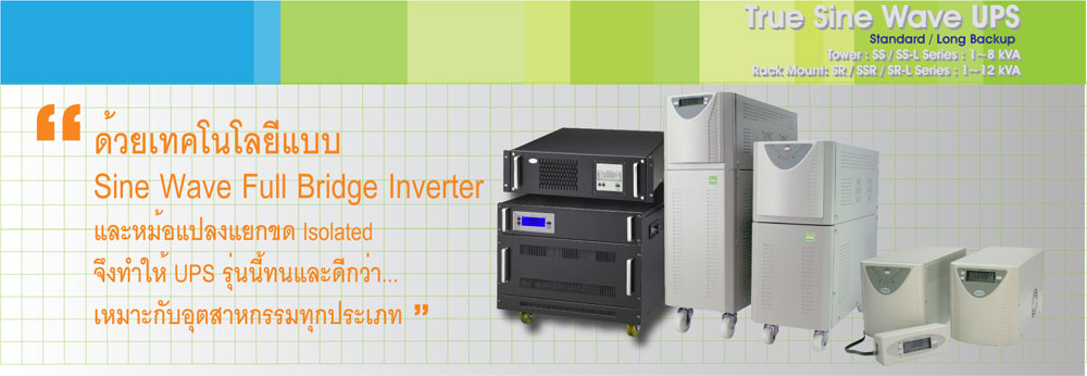 SOLTEC UPS ขอแนะนำ เครื่องสำรองไฟรุ่น SS-L-2/-3 ที่เหมาะสำหรับ ...